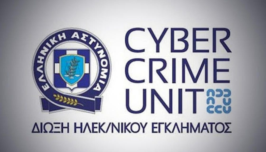 Η Διεύθυνση Δίωξης Ηλεκτρονικού Εγκλήματος ενημερώνει τους πολίτες ...