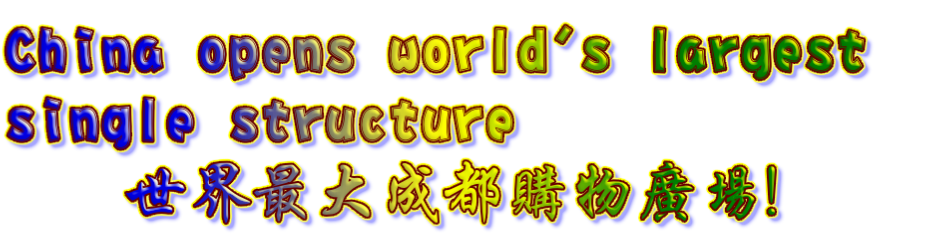 Myy 鳴耀揚洋 China Opens Worlds Largest Single Structure世界最大成都購物廣場
