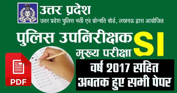 उप्र पुलिस सब इंस्पेक्टर सॉल्वड क्वेश्चन पेपर्स हिंदी Pdf