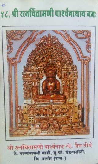 SHREE JINAVACHAN STOTRAS: 108 PARSHWANATH DARSHAN WITH PHOTOS: 108 ...