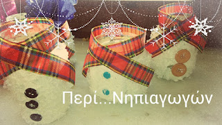 "ΠΕΡΙ... ΝΗΠΙΑΓΩΓΩΝ" : 2019