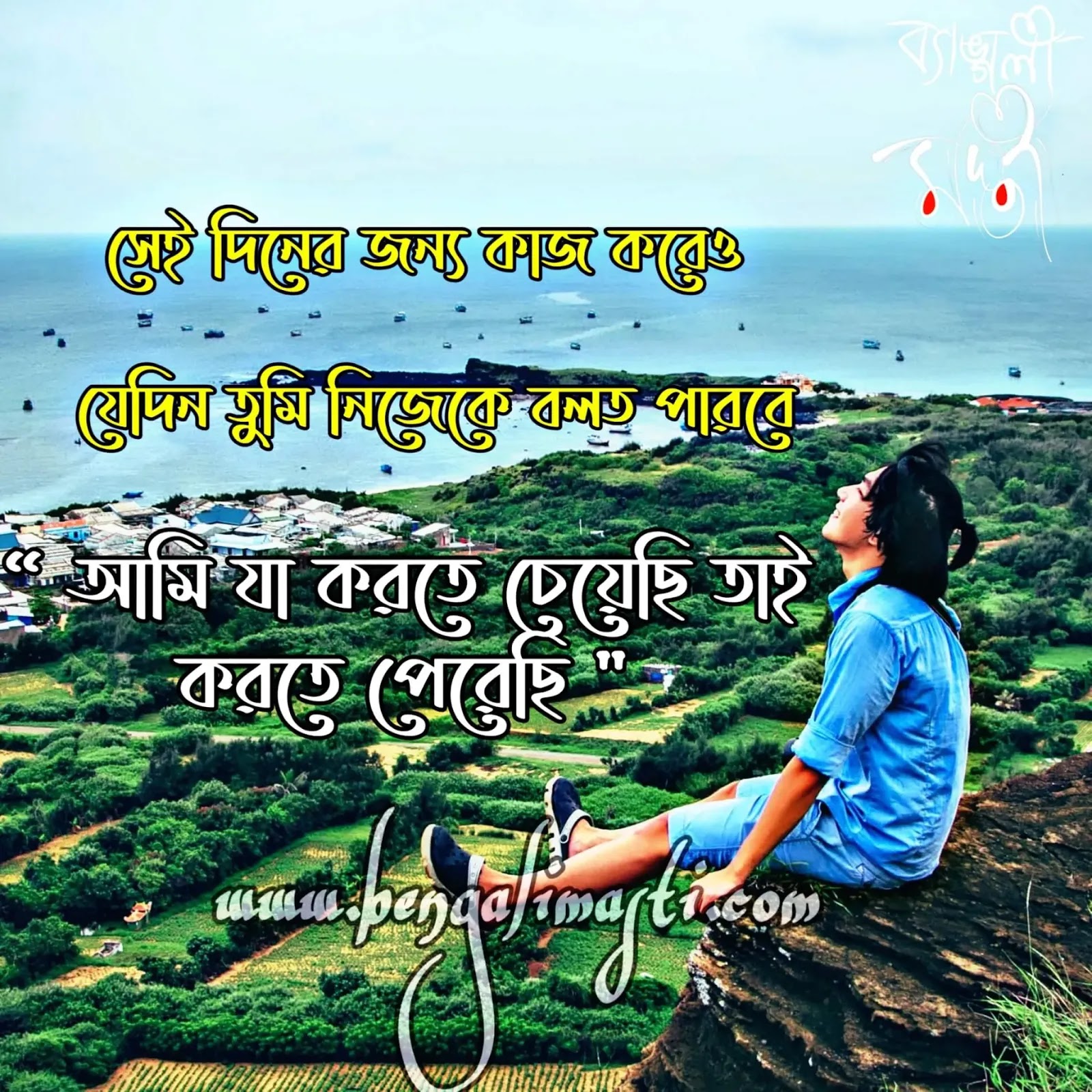25 Best Motivational Quotes In Bengali Language Bengalimasti