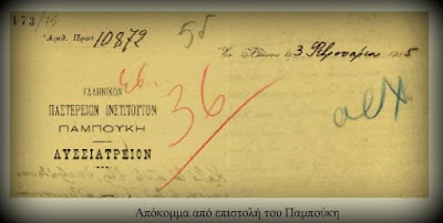 ΙΣΤΟΡΙΑ ΕΛΛΗΝΙΚΗ ΚΑΙ ΠΑΓΚΟΣΜΙΑ : ΙΣΤΟΡΙΑ ΤΟΥ ΕΛΛΗΝΙΚΟΥ ΙΝΣΤΙΤΟΥΤΟΥ ...