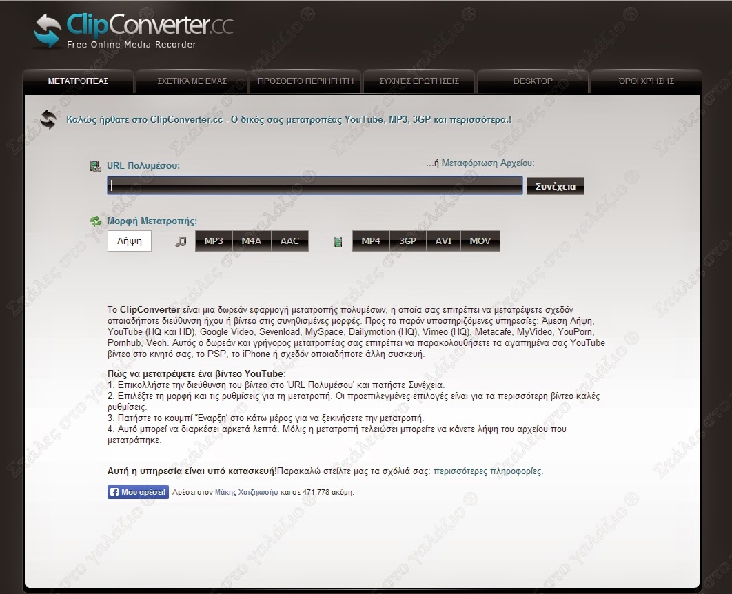 clipconverter.cc - Μετατρέψτε βίντεο από το YouTube, σε MP3, M4A, AAC ...