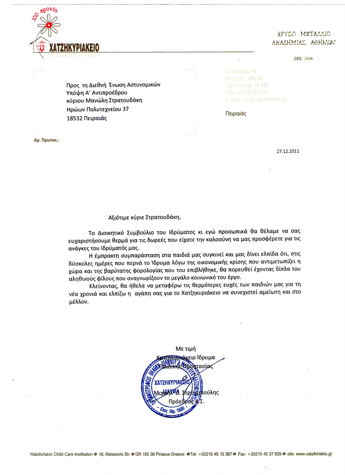 ΔΙΕΘΝΗΣ ΕΝΩΣΗ ΑΣΤΥΝΟΜΙΚΩΝ ΤΟΠΙΚΗ ΔΙΟΙΚΗΣΗ ΠΕΙΡΑΙΩΣ & ΝΗΣΩΝ: ΦΩΤΟ ΑΛΜΠΟΥΜ