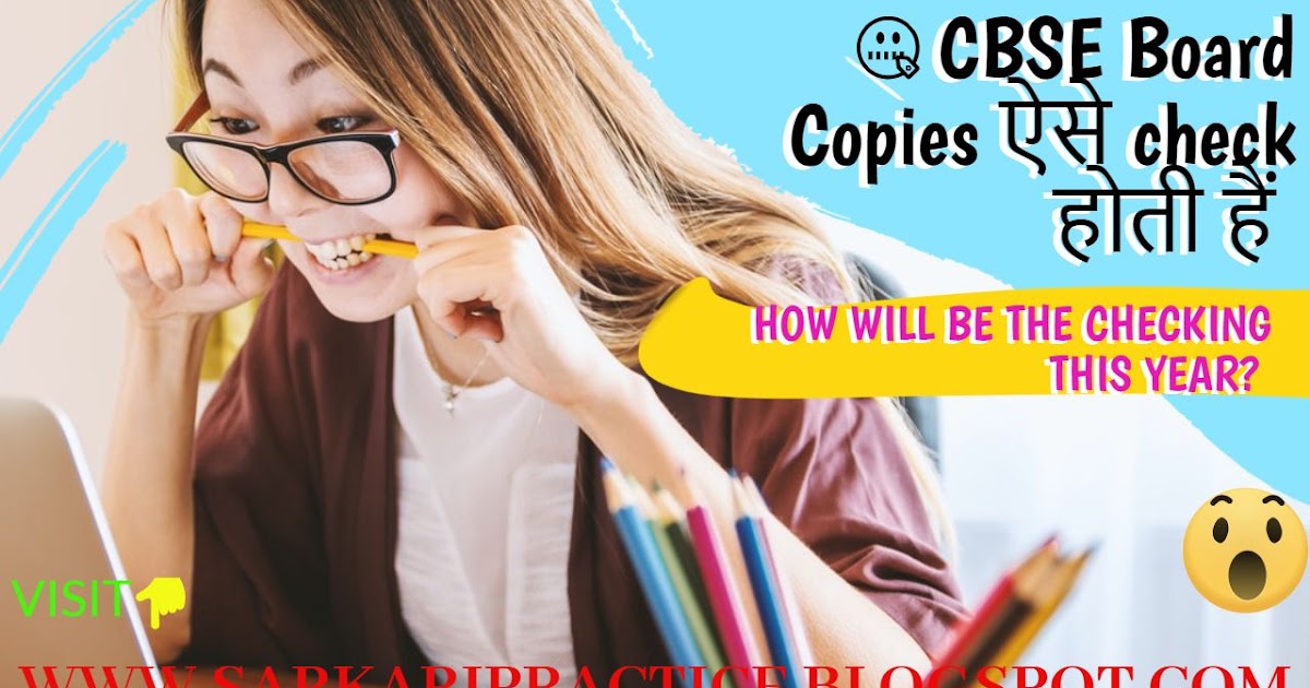 How CBSE Board Copies are checked | Does CBSE give lenient checking ...