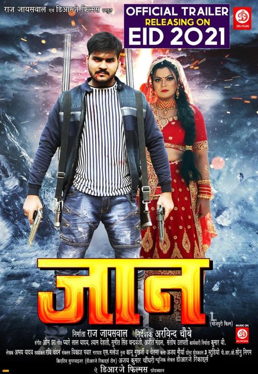 Jaan Bhojpuri Movie Cast, Wiki, Poster, Trailer, Video Song and Full Movie - Bhojpuri Filmi Duniya
