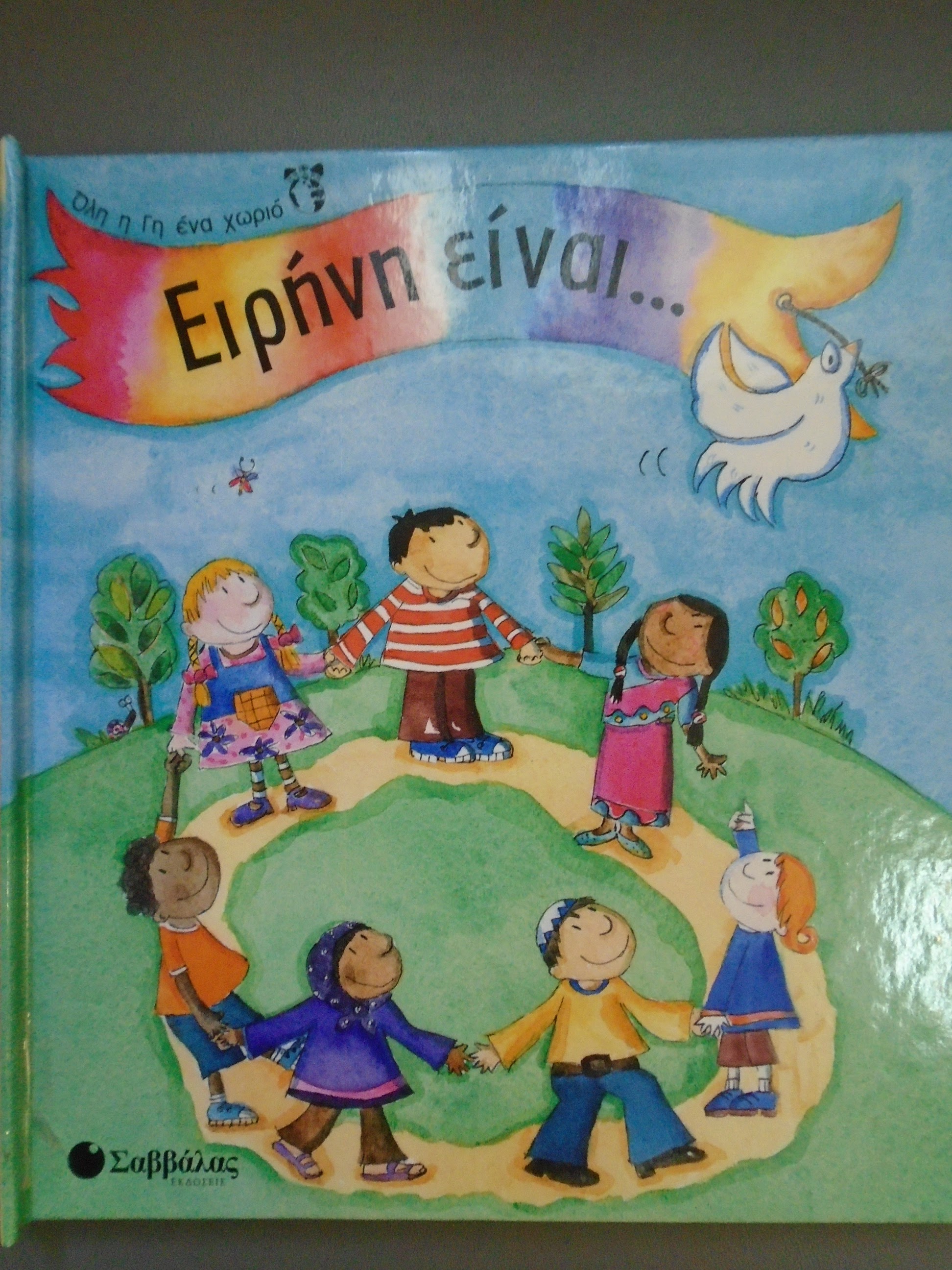 1ο Νηπιαγωγείο Ν. Περάμου