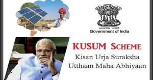 [रजिस्ट्रेशन] प्रधानमंत्री कुसुम योजना 2021: आवेदन ऑनलाइन (PM KUSUM ...