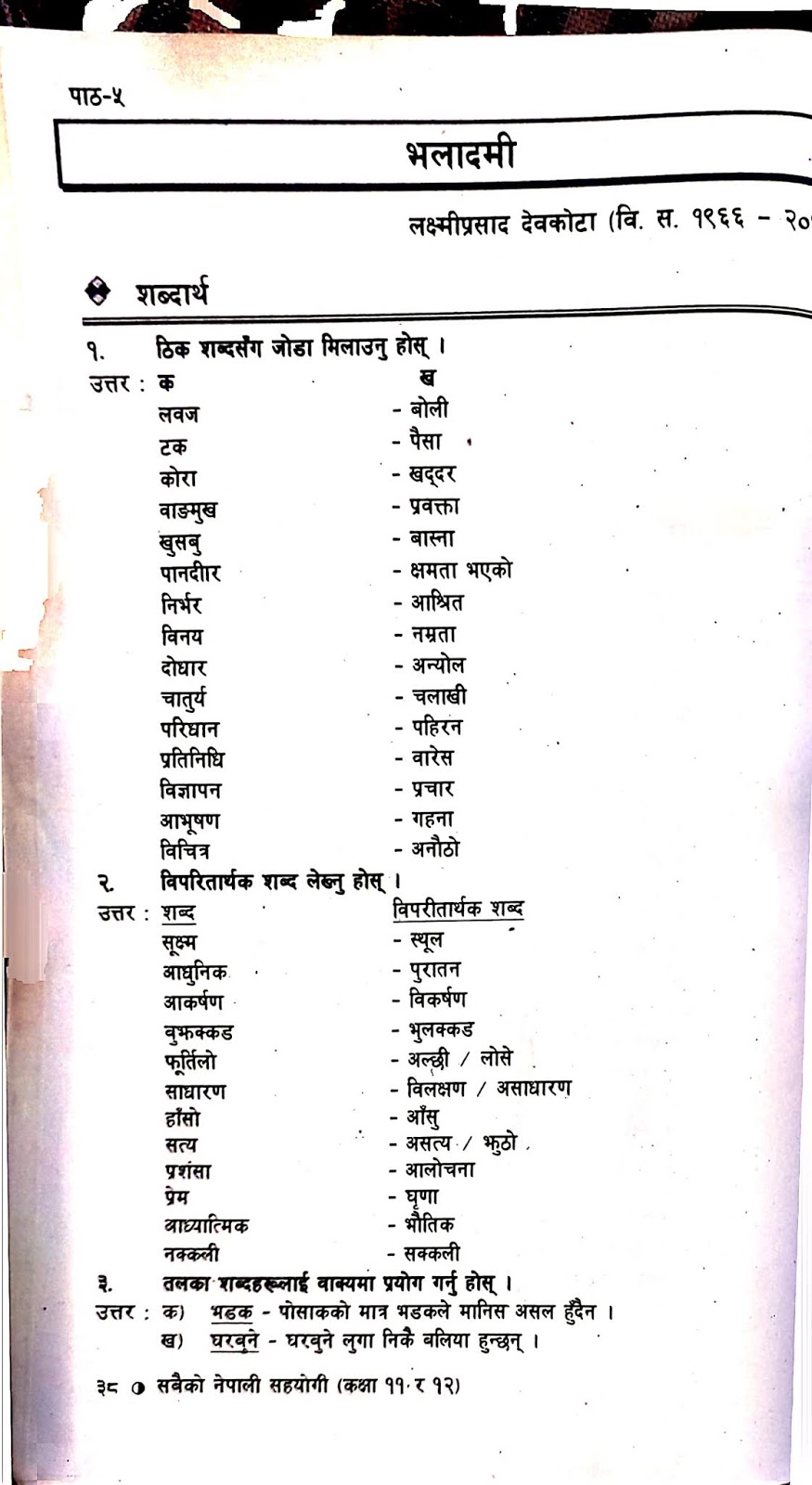 NEPALI COMPLETE NOTES CLASS 11 & 12 (UNIT-5) ~ Revival Diary