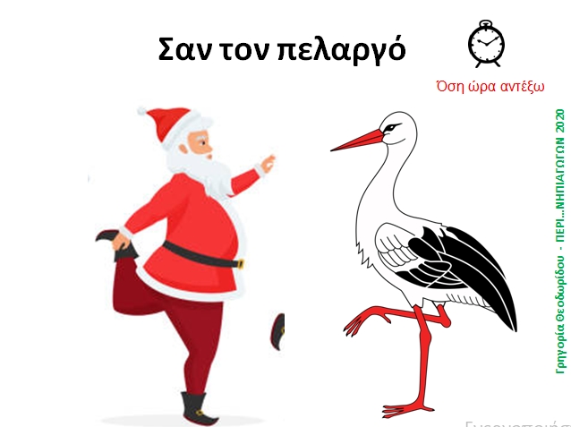 "ΠΕΡΙ... ΝΗΠΙΑΓΩΓΩΝ" : 2020