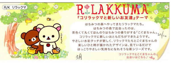 Mary Bear - Kawaii Lifestyle: NEW RILAKKUMA CHARACTER?? "Koguma-chan ...