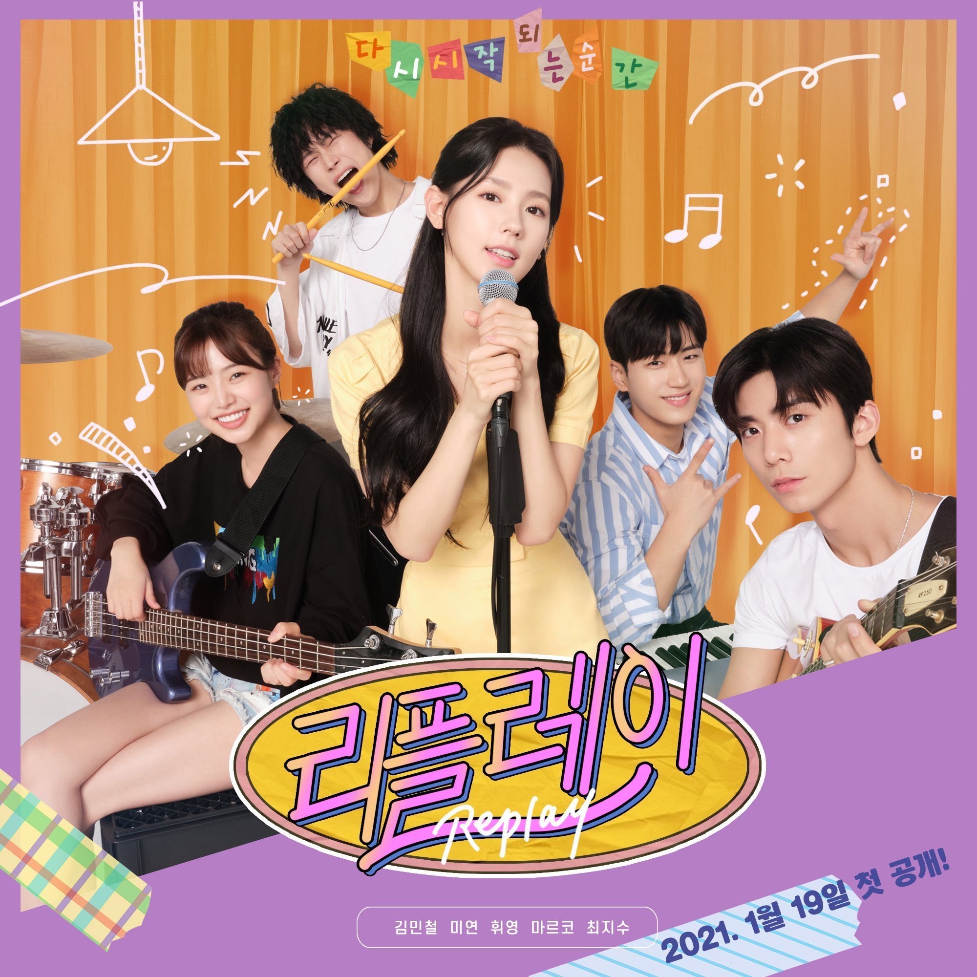 [DRAMA] 리플레이 Replay, únete a la banda escolar - BA NA NA: Noticias de K ...