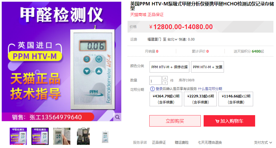 Joey的奮鬥: 英國 PPM Formaldemeter htV-M 電化學甲醛檢測儀