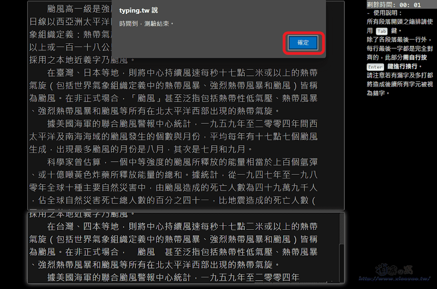 Typing.tw 免費線上中文打字練習，可挑選範本文章和指定時間進行測驗