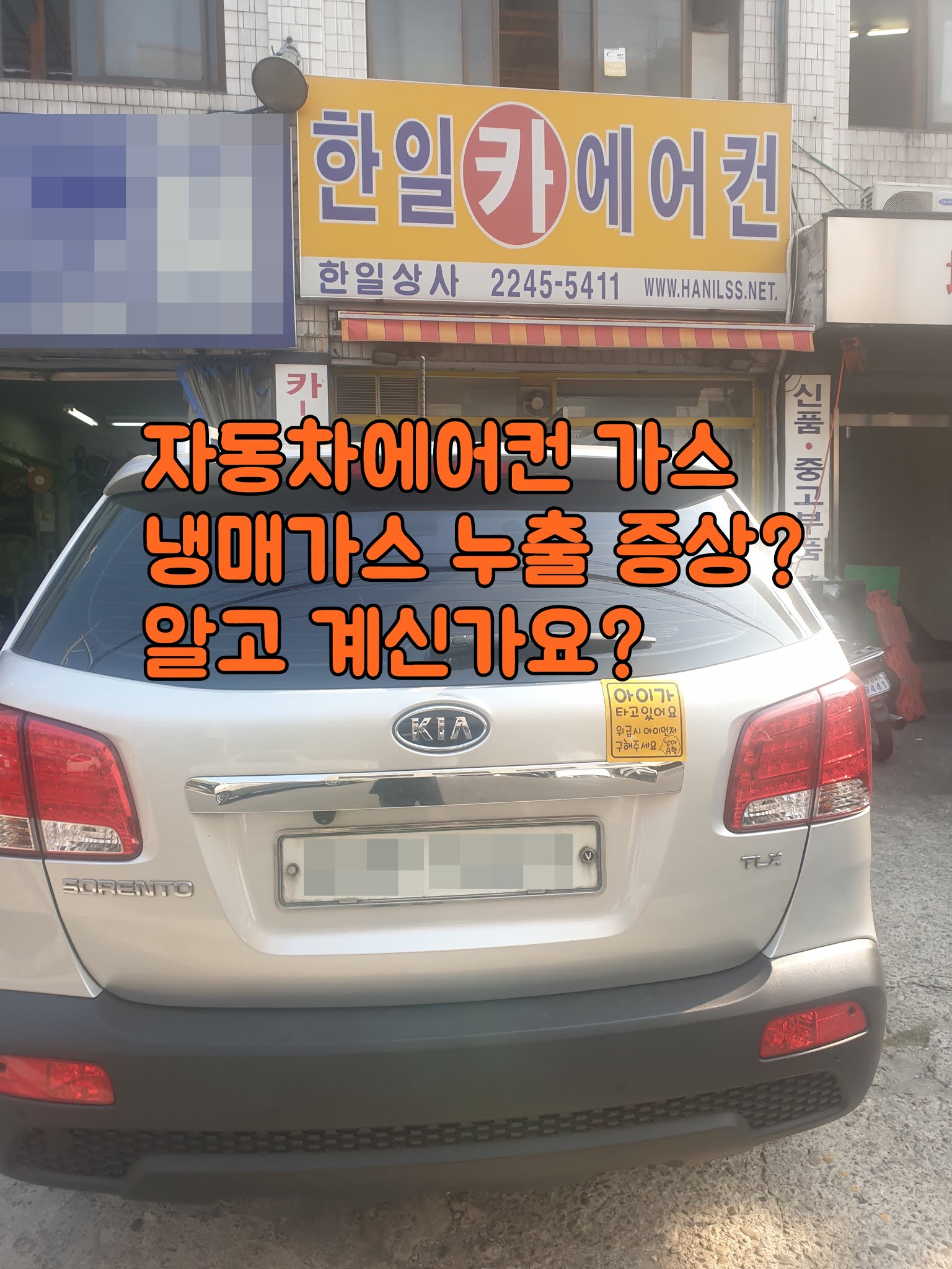 자동차 에어컨 수리 전문점 차량 에어컨 고장 정비 사례 한일카에어컨 Mingitube Is 쏘렌토r 자동차에어컨고장