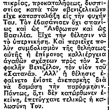 ΒΑΣΙΛΕΙΑ - ΕΘΝΑΡΧΙΑ : ΒΑΣΙΛΕΥΣ ΠΑΥΛΟΣ Α' Ο ΚΑΛΟΣ - ΣΥΝΤΟΜΟ ΒΙΟΓΡΑΦΙΚΟ ...