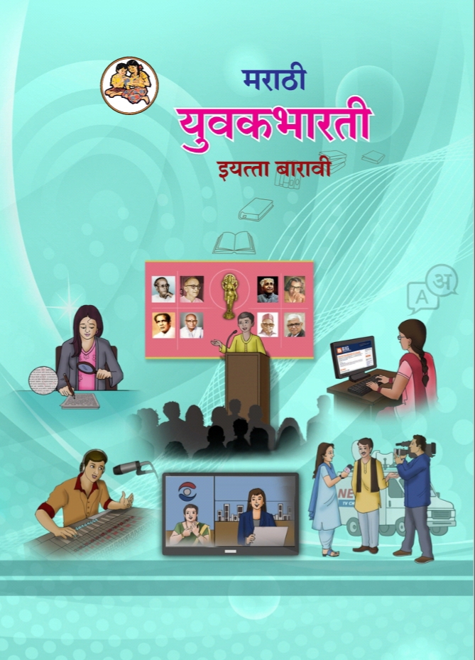 MARATHI Hsc Textbook And Books marathi-hsc-textbook-and-books