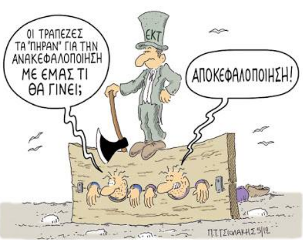 Για να μπουν τα πράγματα στην θέση τους: ΠΩΣ ΕΝΑ ΥΠΟΤΙΘΕΜΕΝΟ ΠΤΩΧΕΥΜΕΝΟ ...