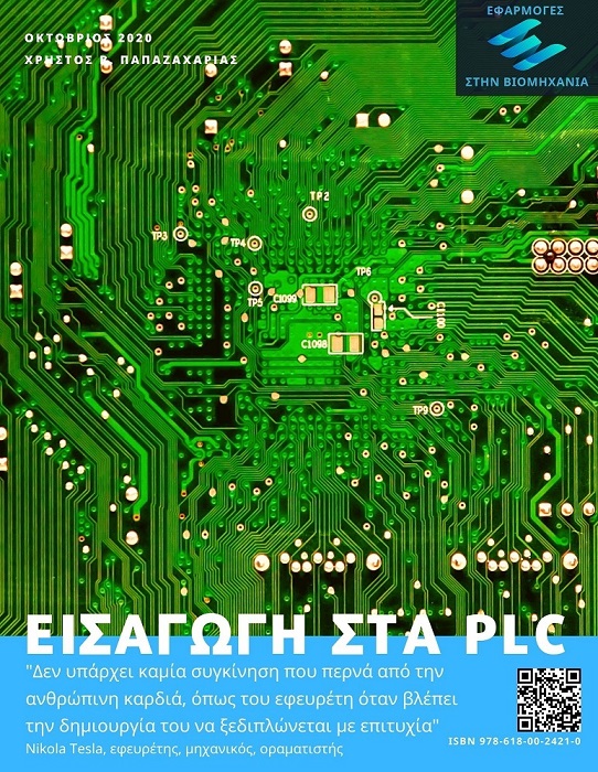Η Εισαγωγή στα PLC είναι εδώ, σε νέα ηλεκτρονική μορφή.. ~ Εφαρμογές ...