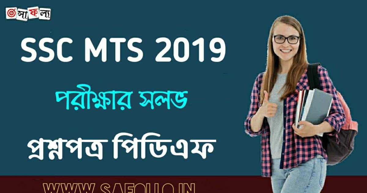 SSC MTS 2019 Question Paper PDF SSC MTS Previous Years Solved ssc-mts-2019-question-paper-pdf-ssc-mts-previous-years-solved