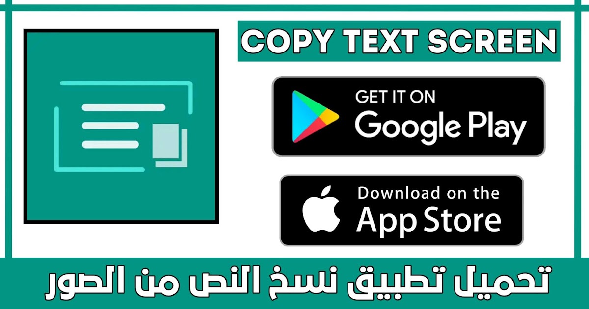 تحميل copy text screen برنامج نسخ النص من الصور احدث اصدار للاندرويد