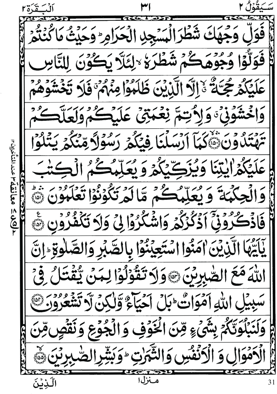 Quran Para 2 (Sayaqool Para) Recite Online and PDF - News and updates