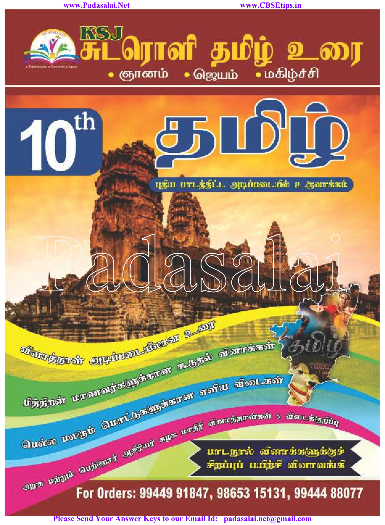 10th Tamil - Sudaroli Guides 2020 - 2021 ~ Padasalai.Net - No.1 ...