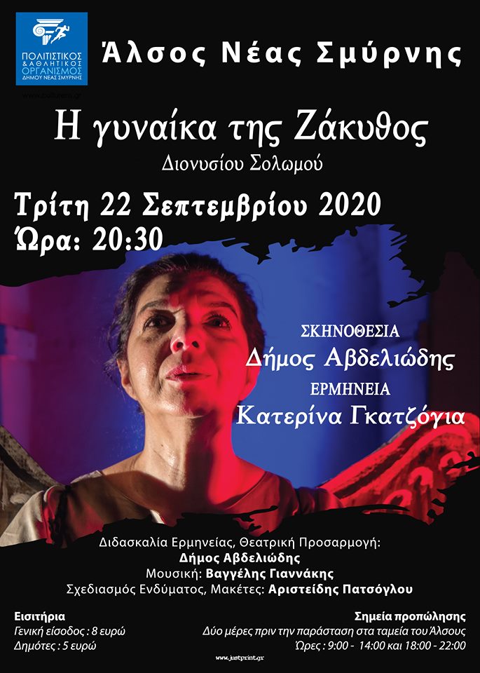 Homo Universalis: ΠΑΡΑΣΤΑΣΗ : Η γυναίκα της Ζάκυθος του Δ.Σολωμού με ...