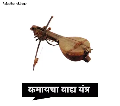 राजस्थान के लोक वाद्य यंत्र - rajasthan ke lok vadya yantra image with ...