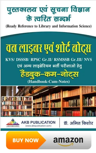 Library and Information Science (BLIS) Books in Hindi