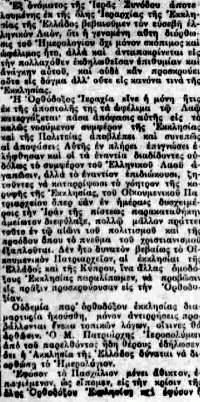 ΑΓΙΟΚΥΠΡΙΑΝΙΤΗΣ: Η ΚΙΝΗΣΗ ΓΙΑ ΤΗΝ ΕΝΩΣΗ ΤΩΝ ΕΚΚΛΗΣΙΩΝ ΠΡΙΝ ΤΗΝ ...