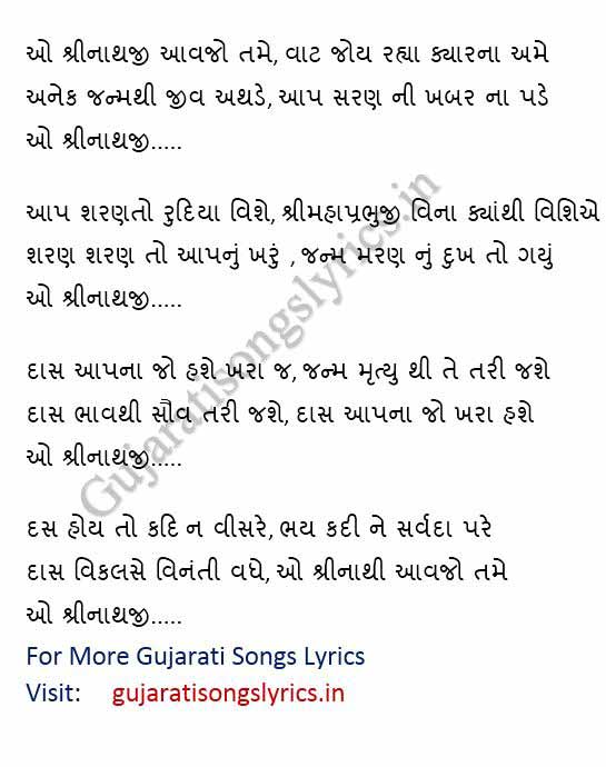 O Shrinathji Aavjo Tame Lyrics in Gujarati, Shreenathji Bhajan ...