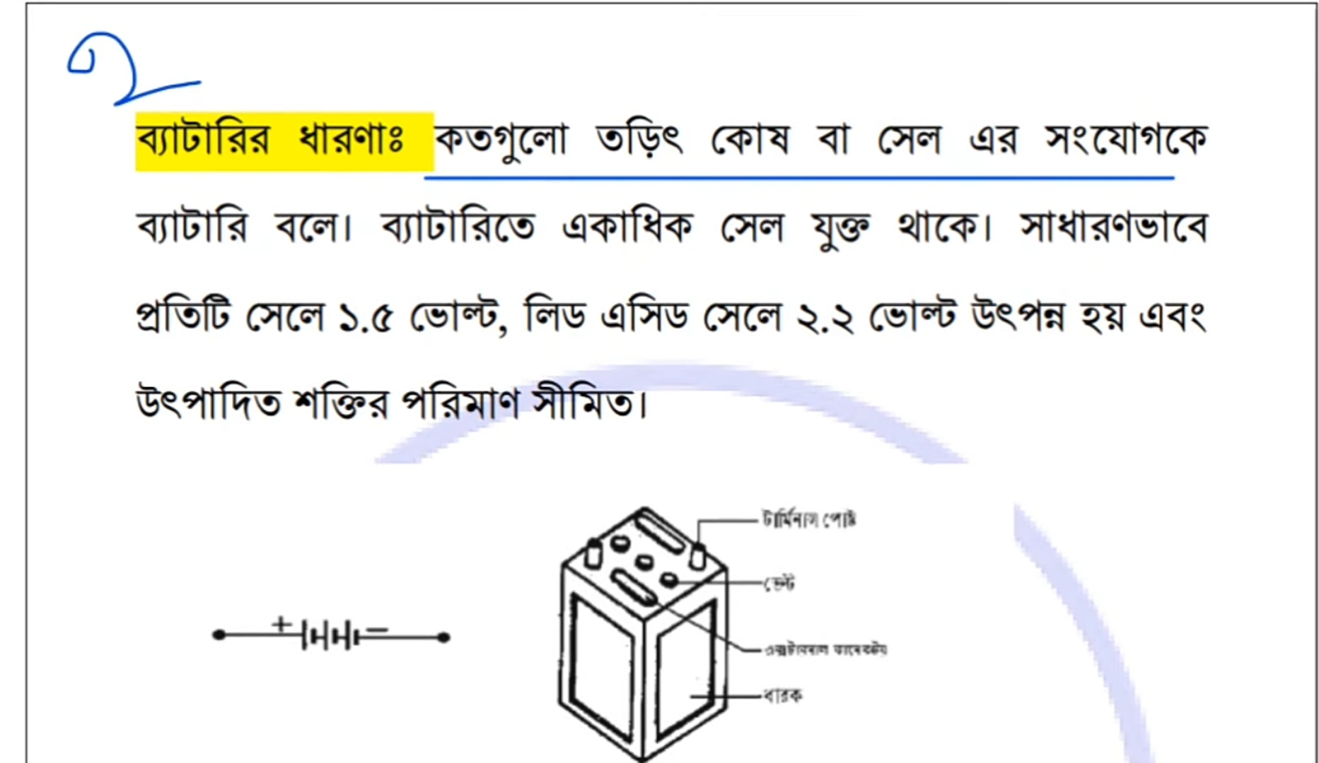 সেল ও ব্যাটারির পরিচিতি এসএসসি দাখিল ভোকেশনাল এসাইনমেন্ট ২০২১ উত্তর
