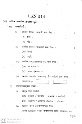 10th Board Questions Papers Marathi SSC | SP13SCIENCE