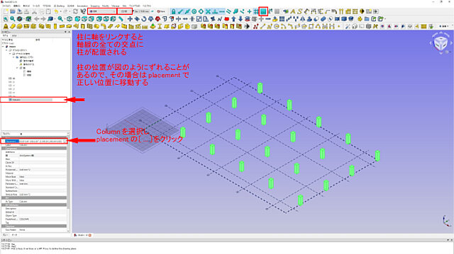 08.2BIM柱ツール 使い方 - FreeCADでBIM建築モデルを作成する