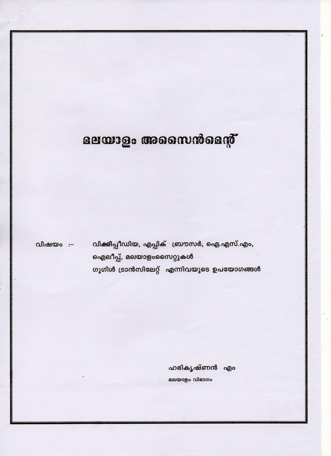 B Ed Malayalam 2015: Assignment