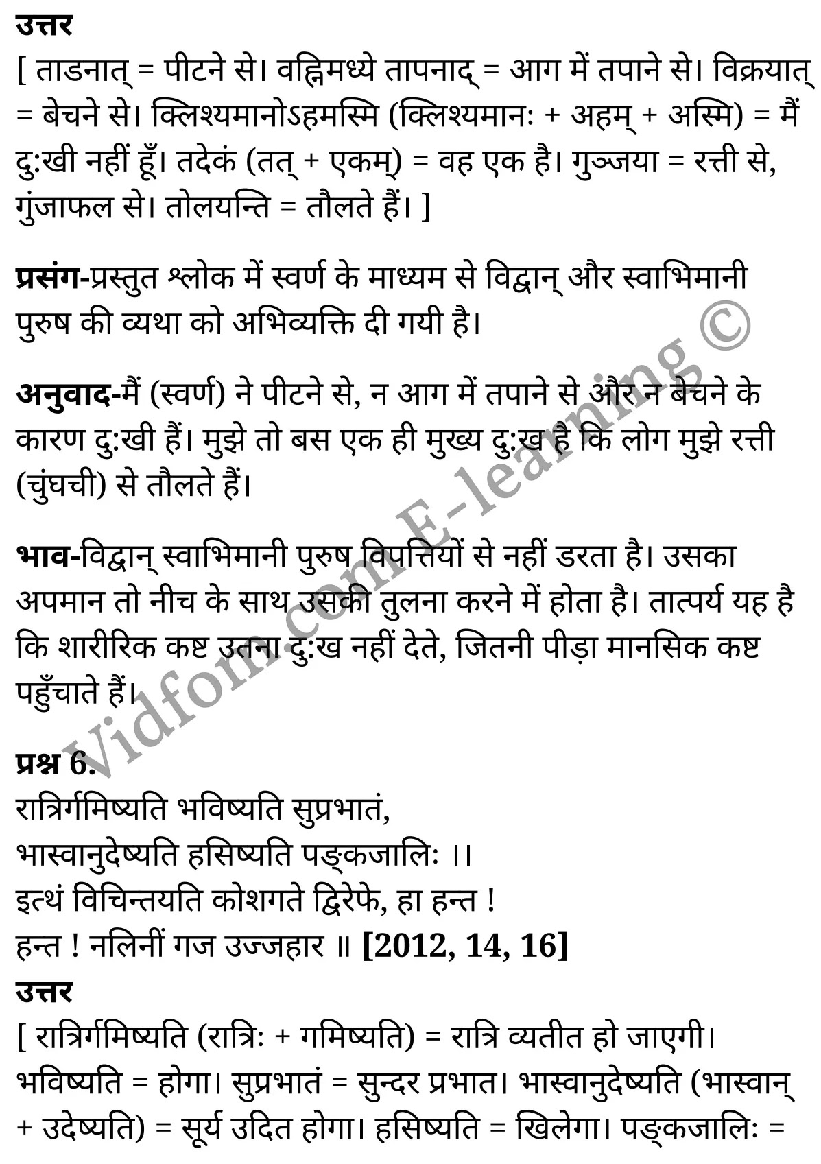 UP Board Solutions For Class 10 Hindi Chapter 2 up-board-solutions-for-class-10-hindi-chapter-2