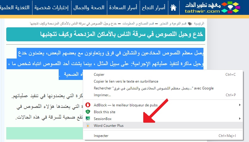 أفضل إضافة لحساب عدد الكلمات والحروف في النصوص على جوجل كروم