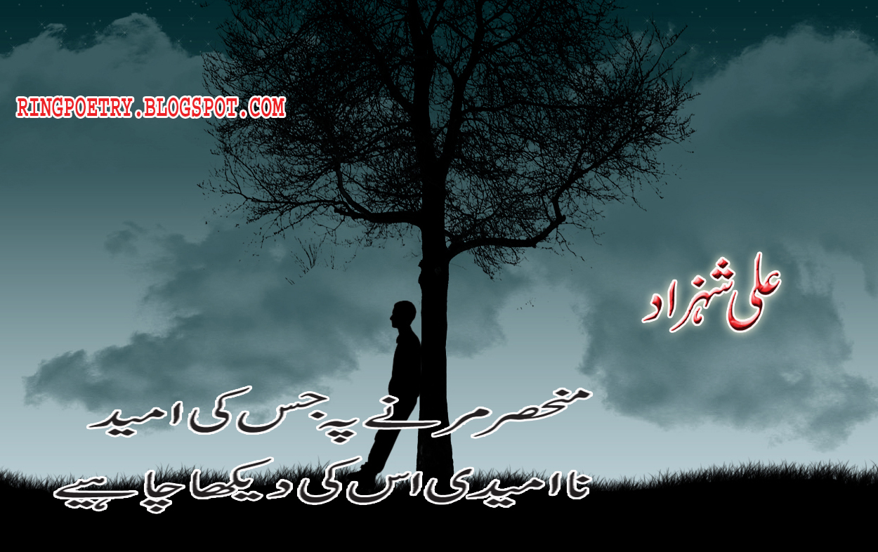 Death Poetry In Urdu Urdu Mout Shayeri Mobile Apps death-poetry-in-urdu-urdu-mout-shayeri-mobile-apps