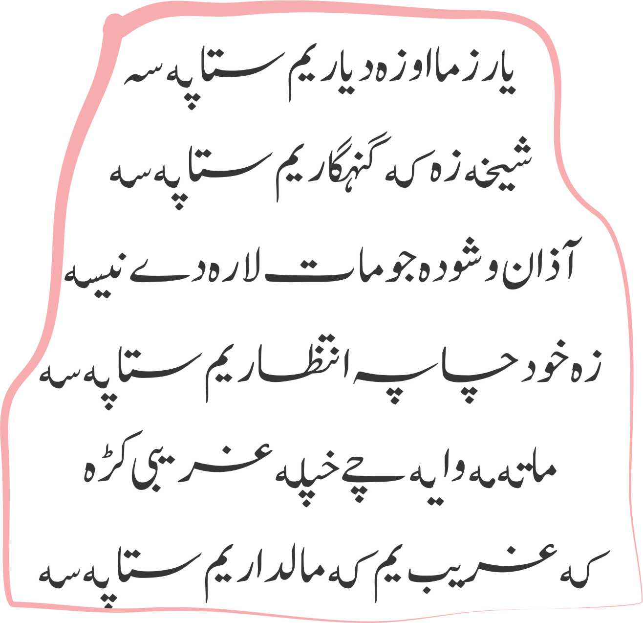 Pashto Poetry Shayari Love Romantic All