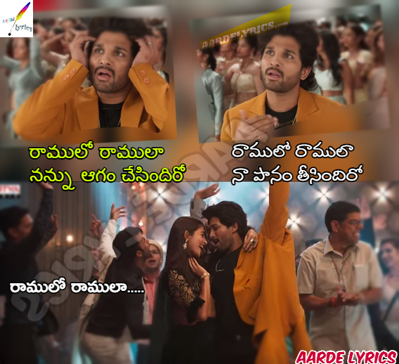 Ramulo Ramula Song Lyrics From Ala Vaikunthapuramulo (2020) | Telugu Movie