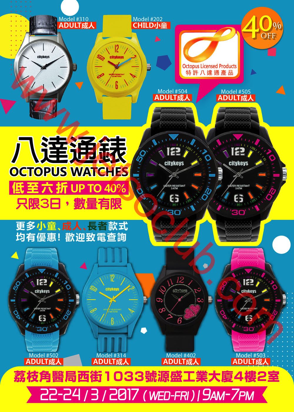 八達通錶 低至6折（22-24/3） ( Jetso Club 著數俱樂部 )