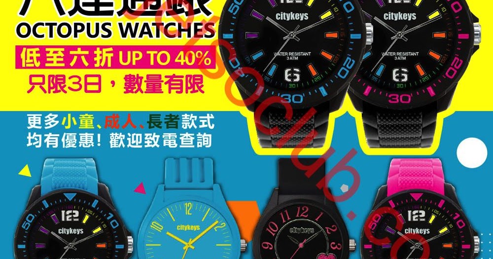 八達通錶 低至6折（22-24/3） ( Jetso Club 著數俱樂部 )