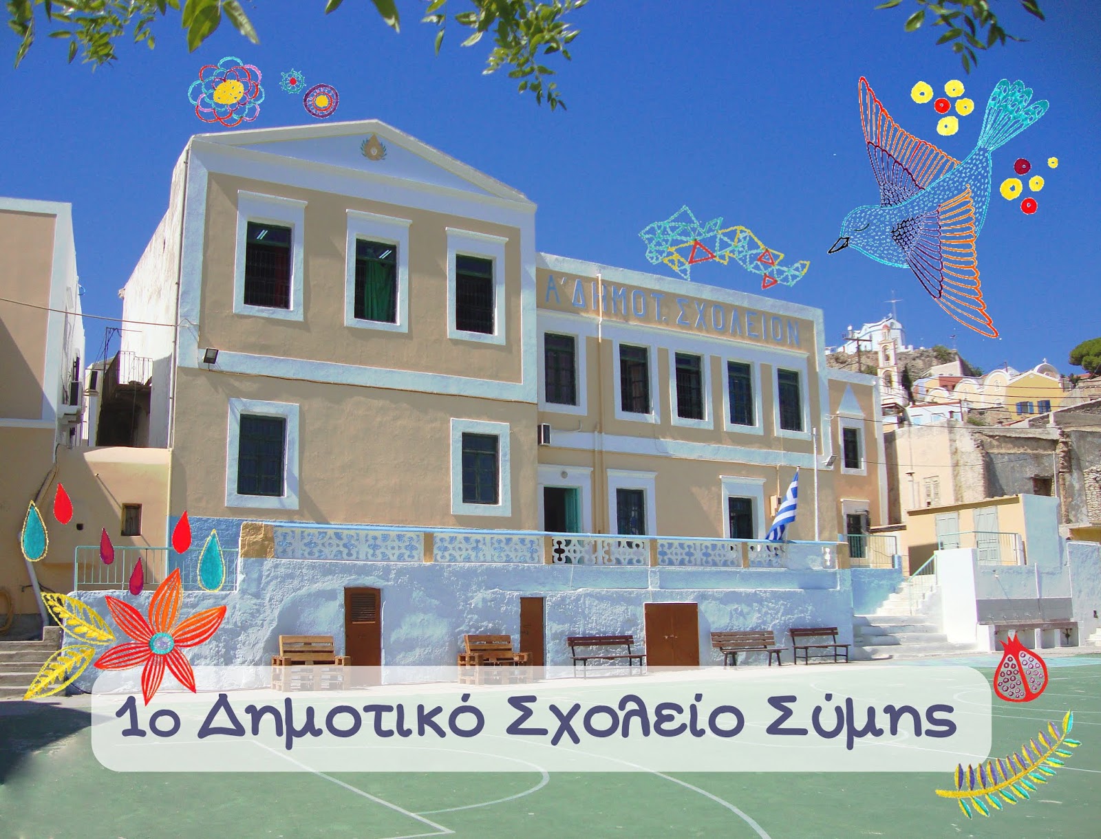 1ο Δημοτικό σχολείο Σύμης: Περιγραφή του σχολείου μας