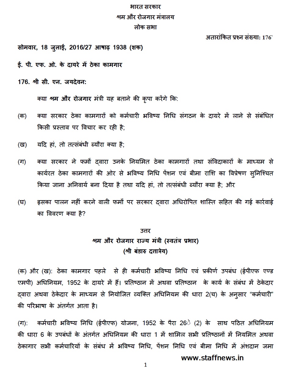 Contract Workers In Ambit Of EPFO Central Govt Employees News 7th contract-workers-in-ambit-of-epfo-central-govt-employees-news-7th