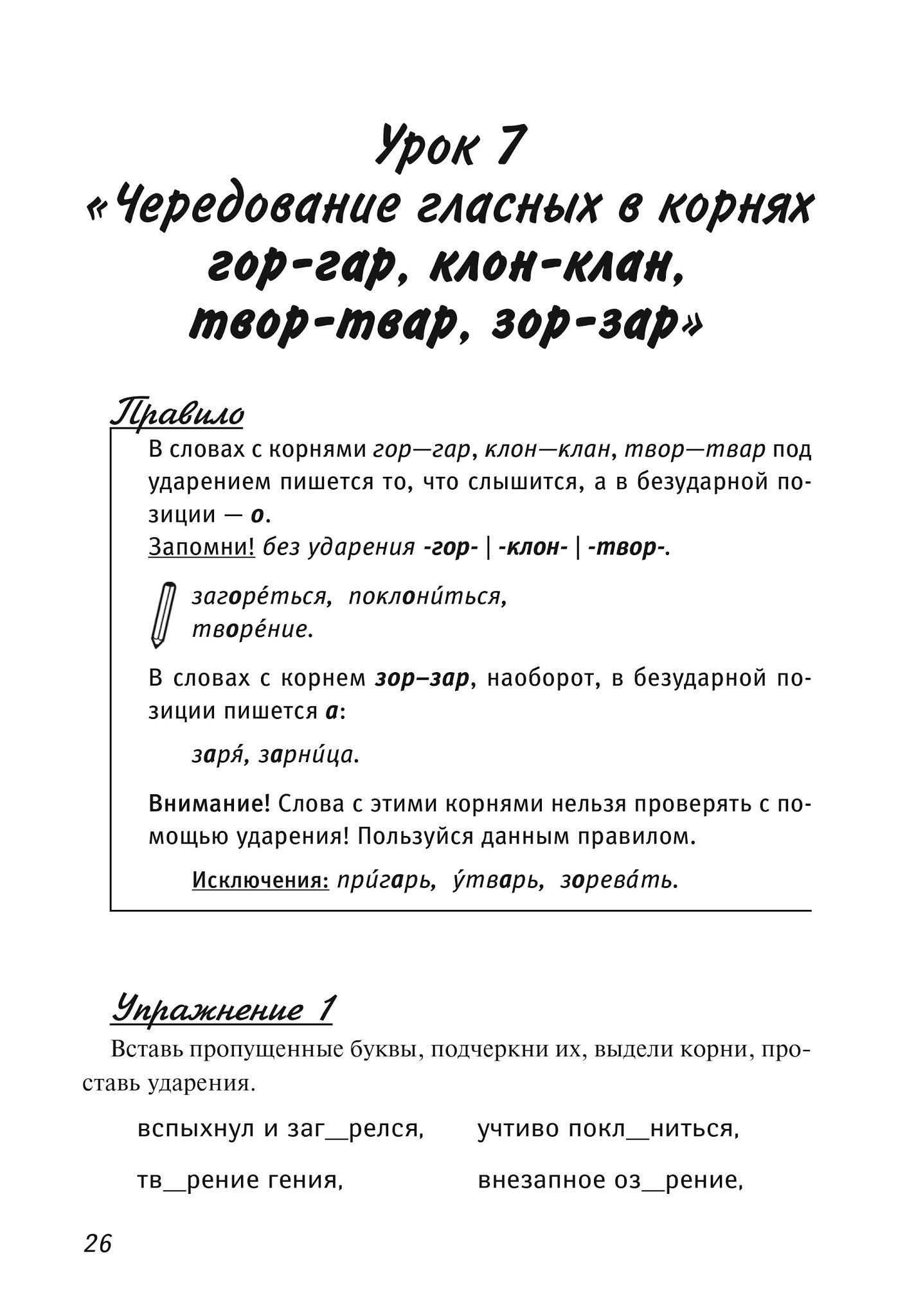 Пишем без ошибок - Рабочая тетрадь для повышения грамотности и внимания ...