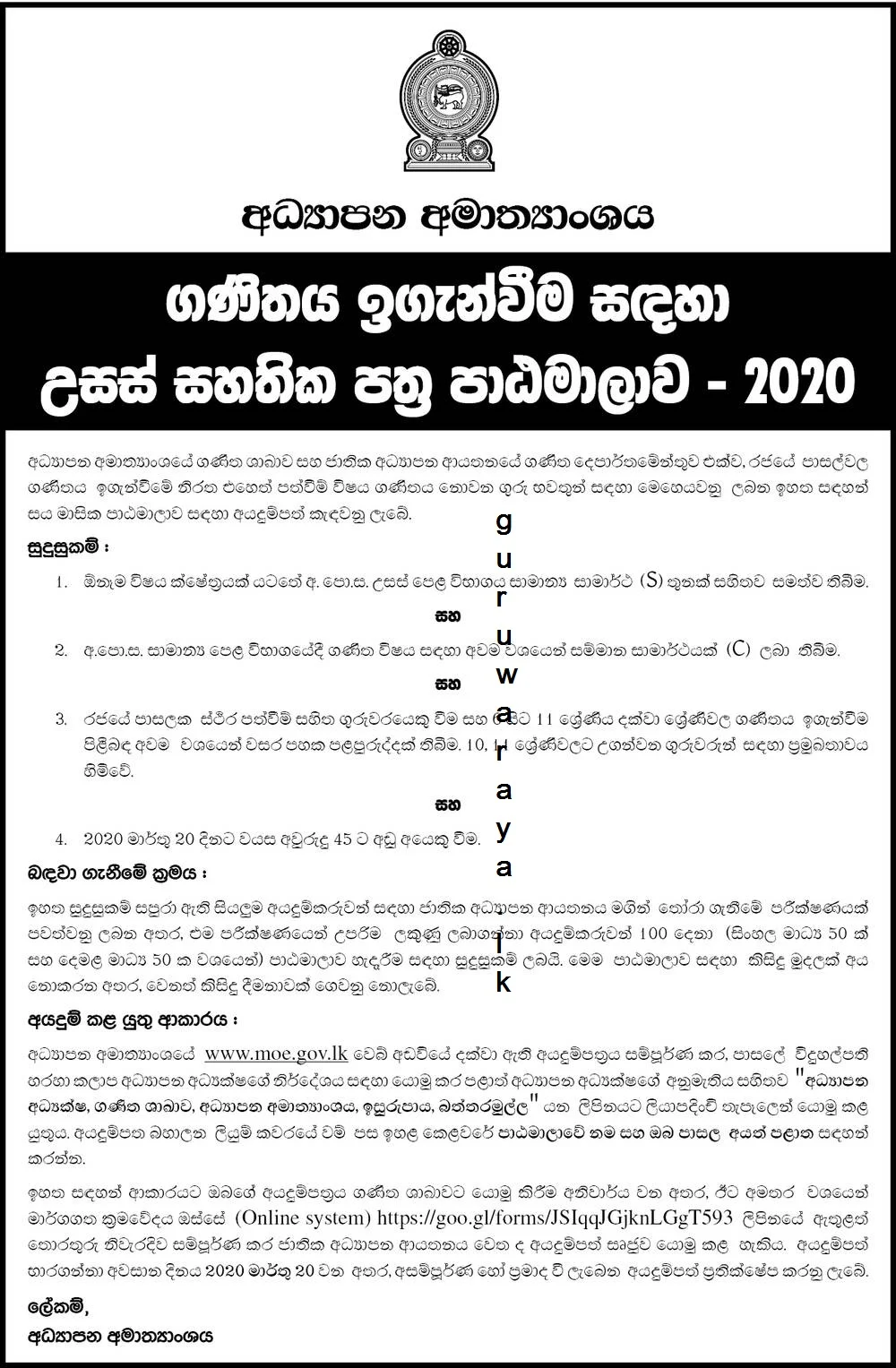 Advanced Certificate Course for Teaching Mathematics - 2020 (Sinhala ...