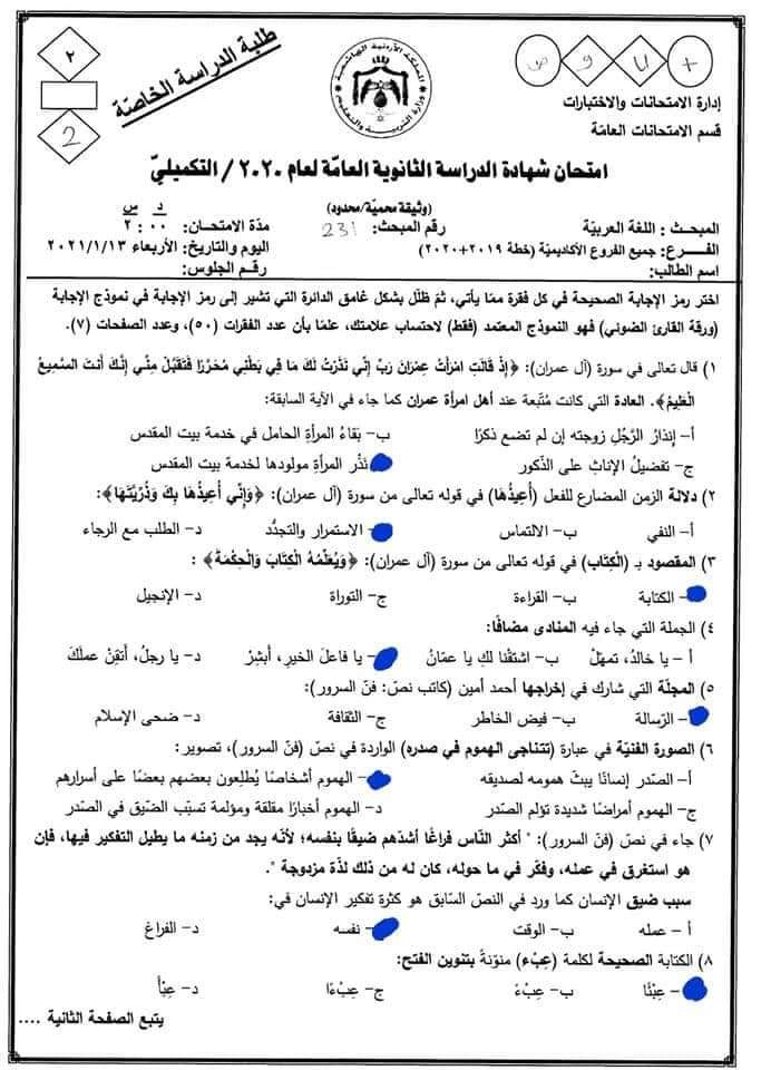 صور نموذج امتحان اللغة العربية توجيهي علمي Pdf نموذج امتحان