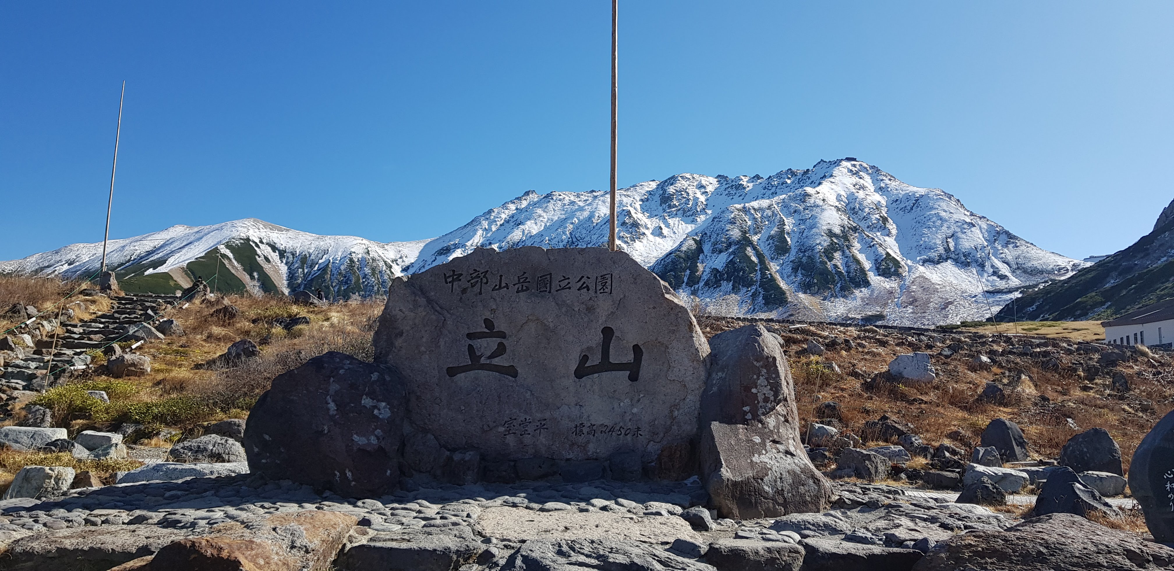 (立山) Mt. Tate Hike